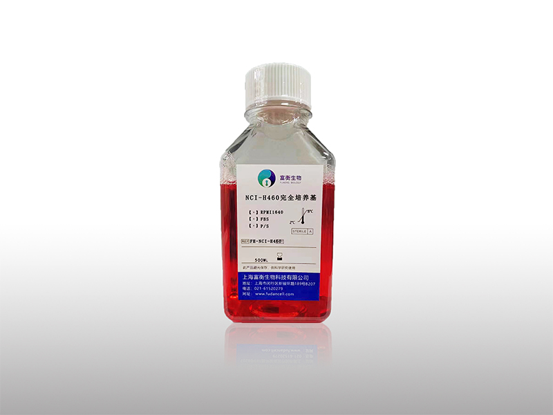 NCI-H460完全培养基 - 上海富衡生物科技有限公司